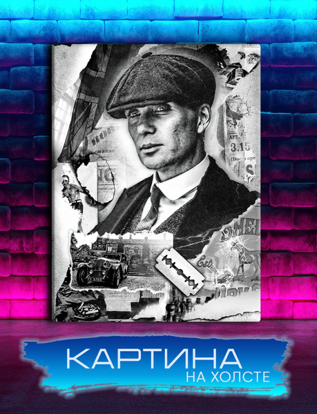 Картина на холсте Острые козырьки, Томас Шелби (8) 20х30 см - купить по ...