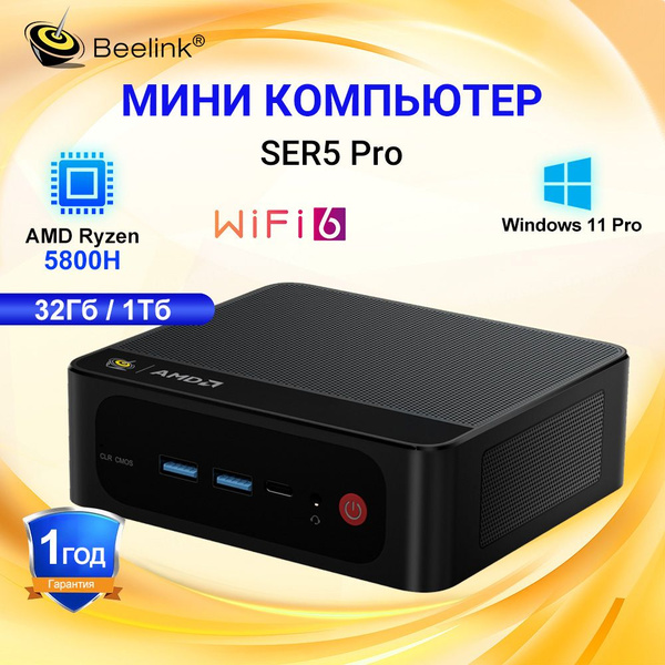 Beelink Мини-ПК SER5 Pro (AMD Ryzen 7 5800H, RAM 32 ГБ, SSD 1000 ГБ ...