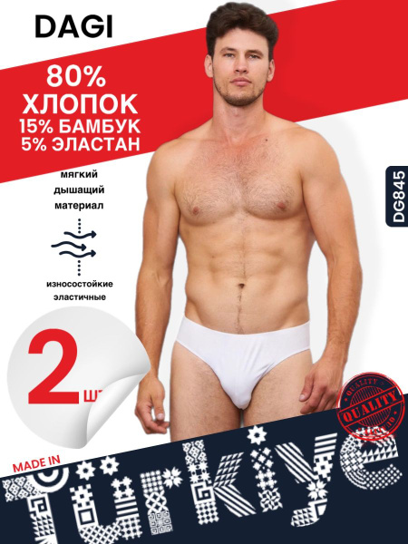 Трусы Мужской Dagi слипы белый текстурный, размер 48, 50 Средняя Турция Домашний купить c ...