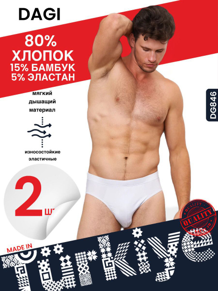 Трусы Мужской Dagi слипы белый муар, размер 50, 52 Средняя Турция Домашний купить c доставкой на ...