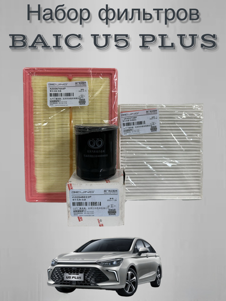 Фильтр воздушный BAIC - купить по выгодным ценам в интернет-магазине ...