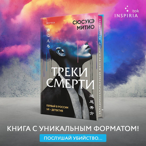 Треки смерти купить на OZON по низкой цене (1725283925)
