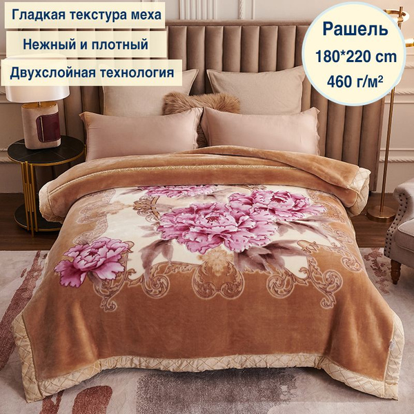 Плед , Полиэфирный шелк, 180х220 см - купить с доставкой по выгодным ...