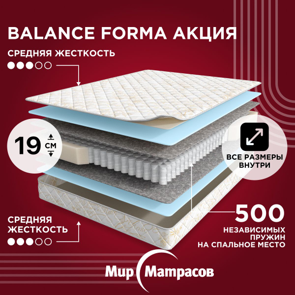 Матрас Мир Матрасов FORMA АКЦИЯ и Status Акция, Независимые пружины, 140 купить c доставкой на ...