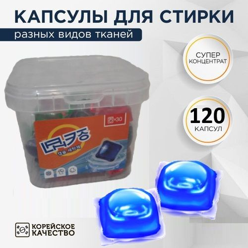 Капсулы для стирки Laneko "Universal", 4х30 шт. купить на OZON по ...