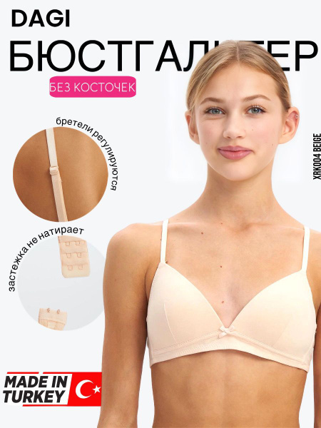 Бюстгальтер Девочки Dagi без косточек, размер 75AA бежевый Повседневный Турция Крючки Однотонный ...