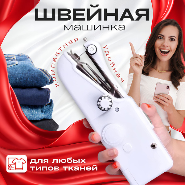 Швейная машина розамашинка2 - купить по низким ценам с доставкой в ...