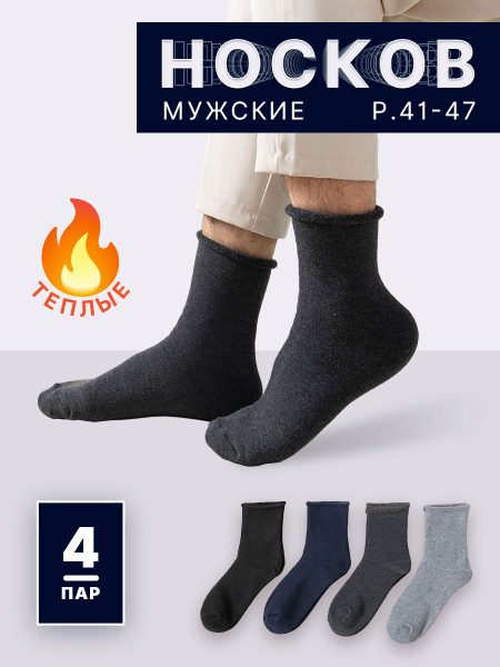 Термоноски BFL, 4 пары - купить с доставкой по выгодным ценам в интернет-магазине OZON (1357819809)