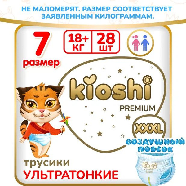 Трусики подгузники Премиум ультратонкие 7 размер XXXL 18+ кг 28 шт ...