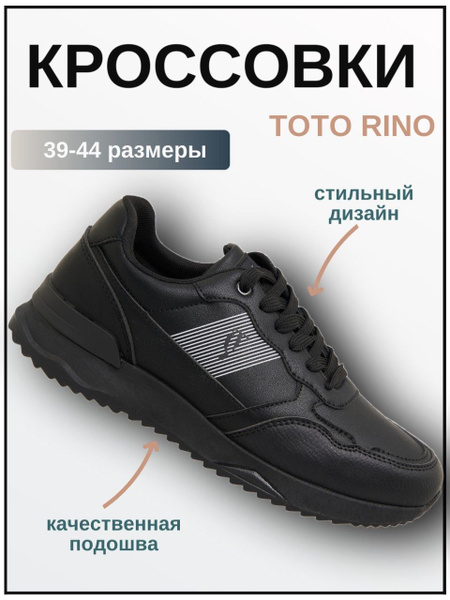 Кроссовки Toto Rino - купить с доставкой по выгодным ценам в интернет ...