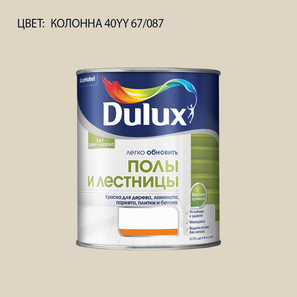 DULUX Легко Обновить - Полы и Лестницы Краска износостойкая, цвет: 40YY ...