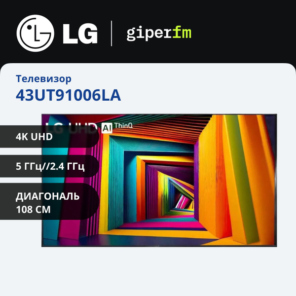 LG Телевизор 43UT91006LA.ARUB 43" 4K UHD, черный матовый купить на OZON ...