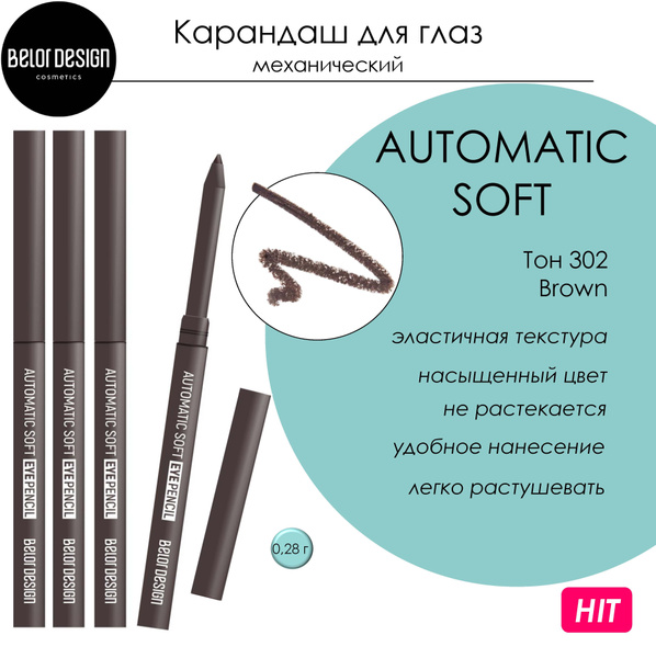 Карандаш для глаз Belor Design AUTOMATIC SOFT EYE PENCIL механический ...