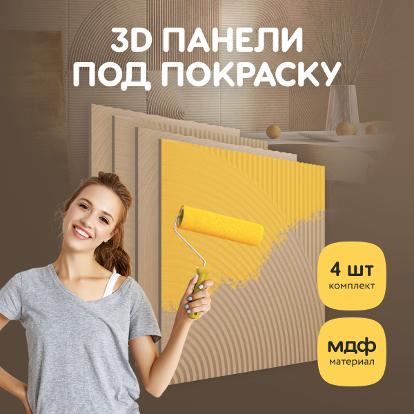 Декоративные стеновые панели МДФ, для стен, интерьерные, для кухни, 3д ...