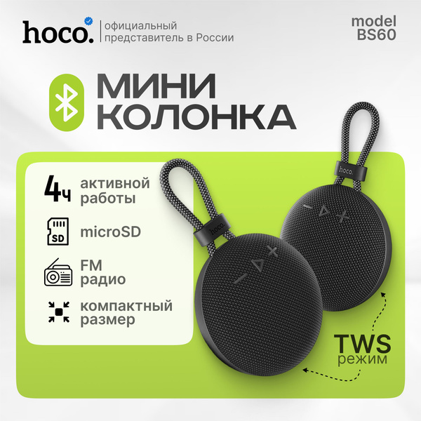 Портативная мини колонка Hoco BS60, беспроводная Bluetooth колонка TWS ...
