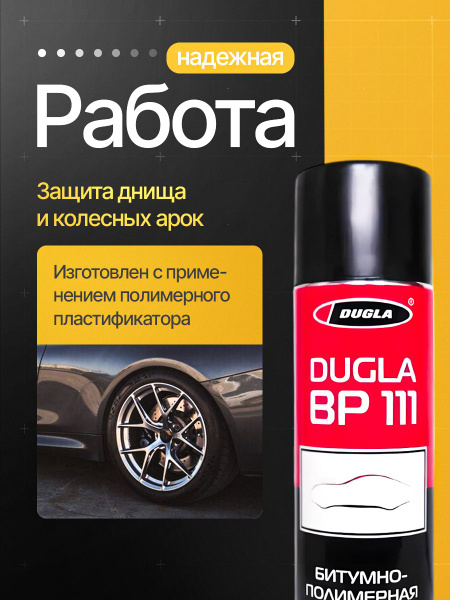 Набор автохимии Dugla - купить по выгодным ценам в интернет-магазине ...