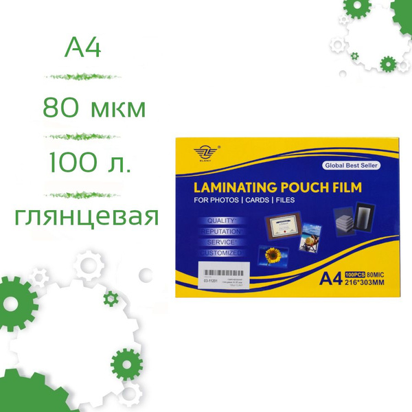 Пленка для ламинирования глянцевая А4 80 мкм 100шт ELANY - купить с ...