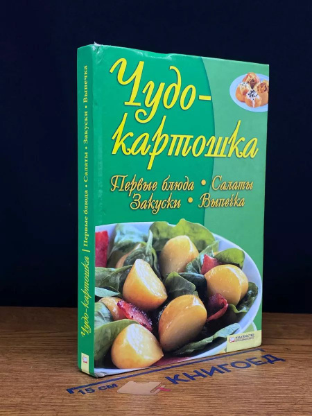 Чудо-картошка купить на OZON по низкой цене (1702533798)