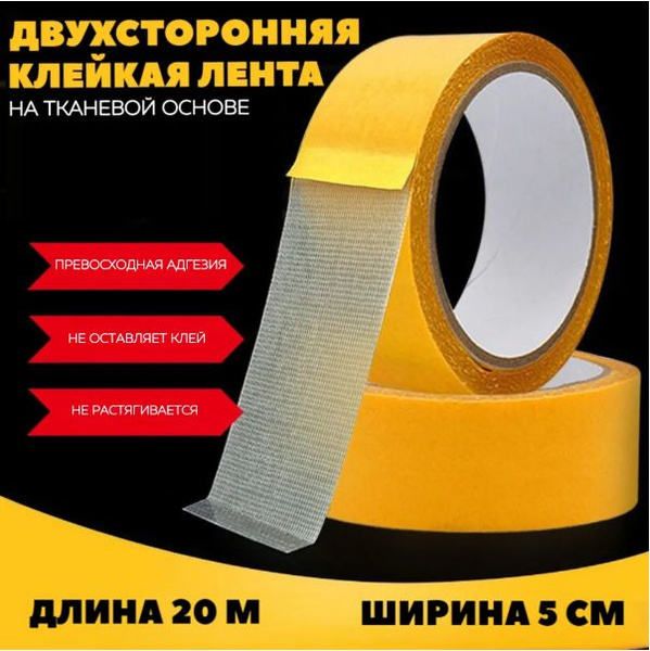 Клейкая лента 50 мм 20 м, 1 шт купить на OZON по низкой цене (1702792247)