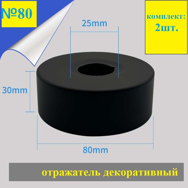 Отражатель (чашка) для смесителя и полотенцесушителя 3/4" (D25мм ...