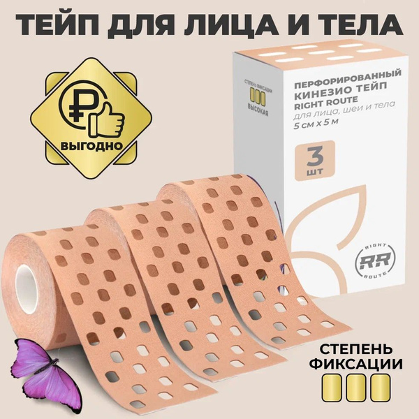 Кинезиотейпы для лица и тела RIGHT ROUTE, комплект тейпов ...