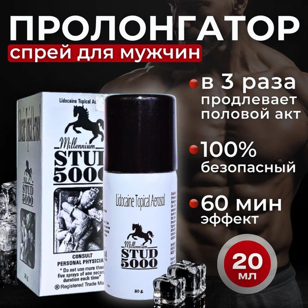 Спрей для продления полового акта Stud 5000, пролонгатор против ...