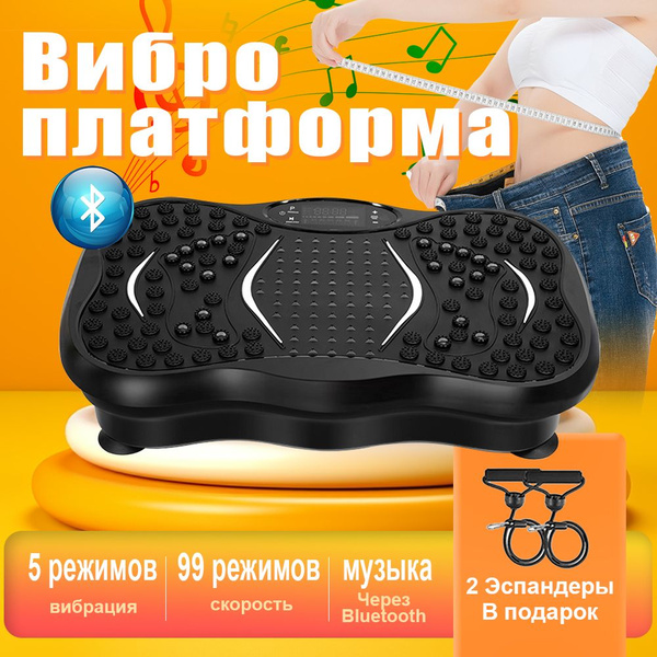 Виброплатформа для похудения 150 кг/ антицеллюлитный тренажер для ног ...