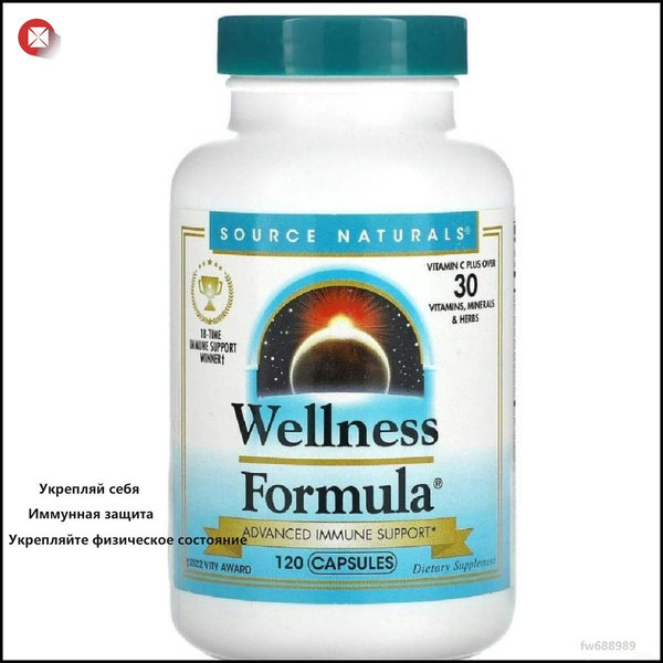 Source Naturals, Wellness Formula, улучшенная поддержка иммунитета, 120 ...