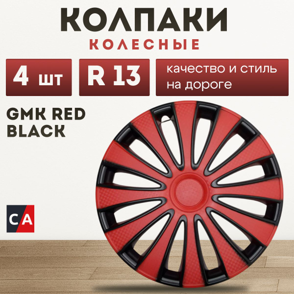 Колпаки колесные GMK Red Blaсk R13 комплект 4 шт купить c доставкой на ...