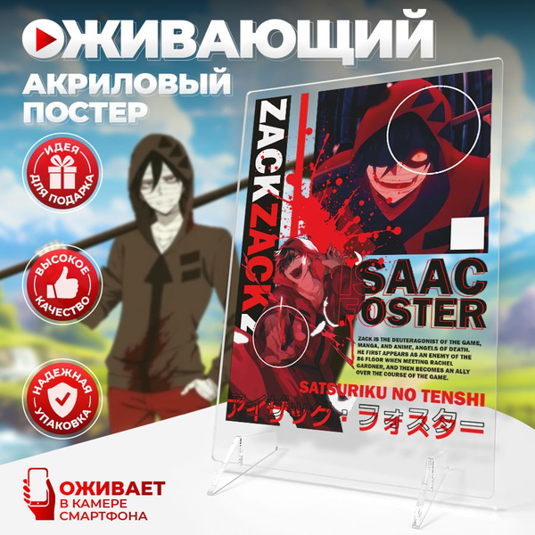 Оживающий постер, аниме Ангел кровопролития Зак Фостер, Stickeria ...