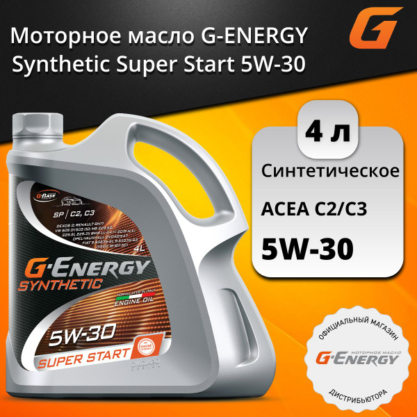 Масло моторное G-Energy 5W-30 Синтетическое - купить в интернет-магазине OZON (672508171)