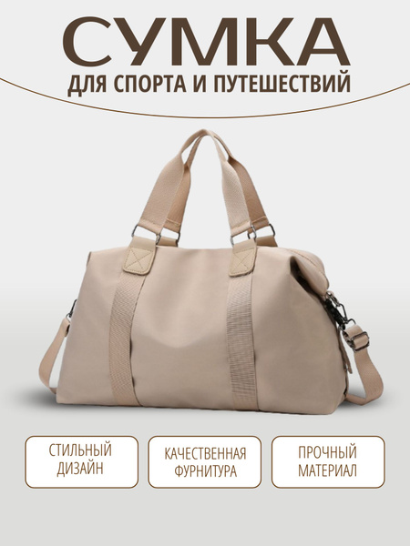 Сумка для фитнеса женская, спортивная, дорожная - купить с доставкой по ...