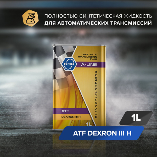 ATF DEXRON III H A-Line 1л (АКПП Трансмиссионное синтетическое масло ...