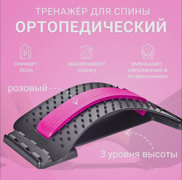 Ортопедический тренажер "Здоровая спина" - купить по выгодной цене в ...