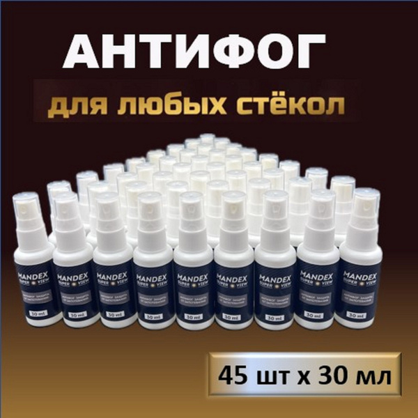 Антифог от запотевания всех типов масок и очков MANDEX SUPER VIEW ...