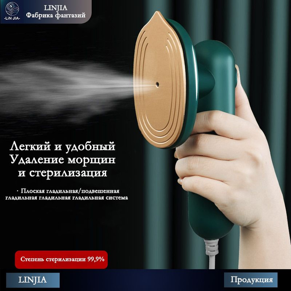 Отпариватель Linjia YJ019 40 Вт купить по низкой цене: отзывы, фото ...
