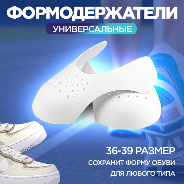 Формодержатели для обуви - купить с доставкой по выгодным ценам в ...