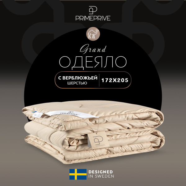 Одеяло PRIME PRIVE PRIME_PRIVE_Одеяла_Верблюжья_Шерсть, 172x205 ...