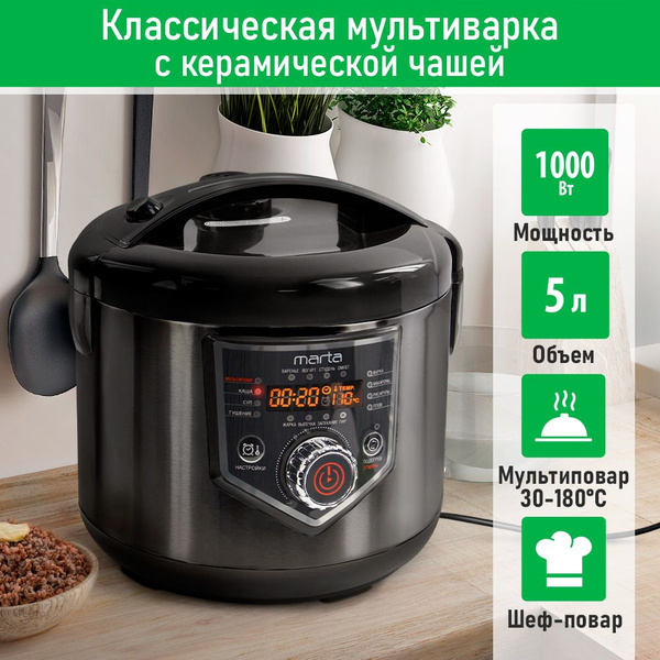 Мультиварка MARTA MT-MC4336B 5 литров, 48 программа, мультиповар ...