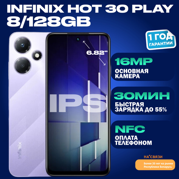 Характеристики Infinix Смартфон HOT 30 Play, с NFC, IPS, 2 SIM, 6000 ...