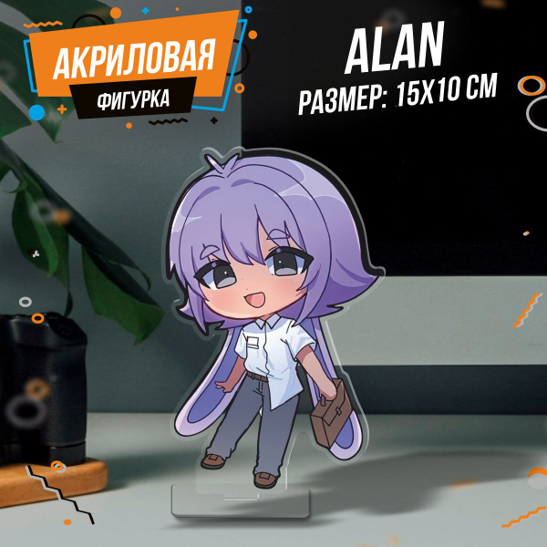 Фигурка акриловая Алан WonderEnd 0 - купить с доставкой по выгодным ...