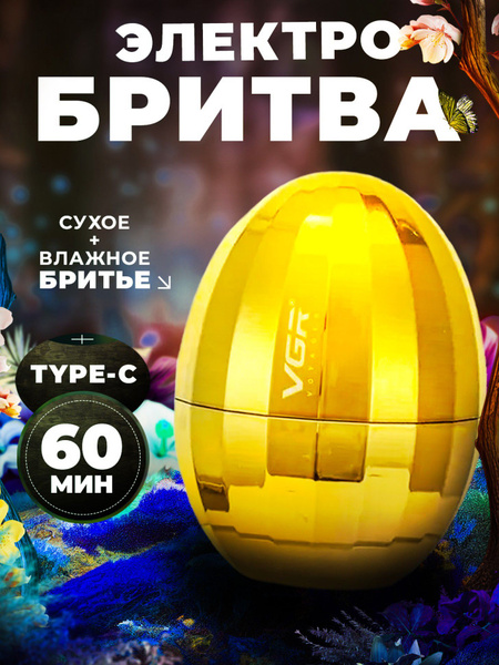 Электробритва VGR V-321 - купить по выгодным ценам в интернет-магазине OZON (1707640896)