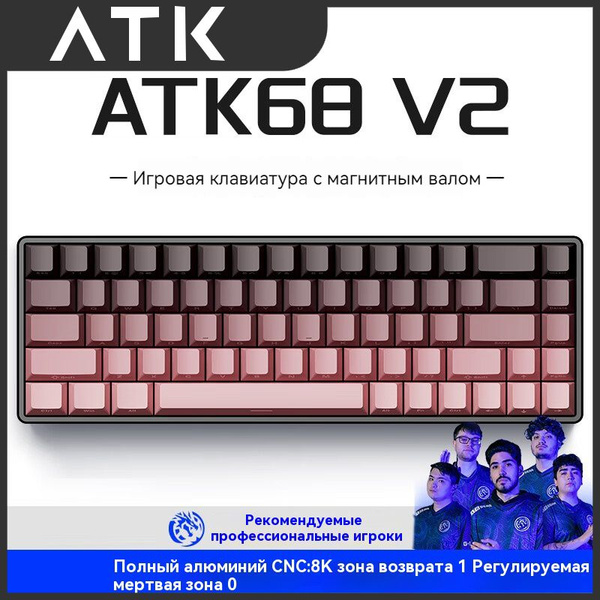 ATK Игровая клавиатура проводная ATK68 V2/V2Pro, Английская раскладка ...