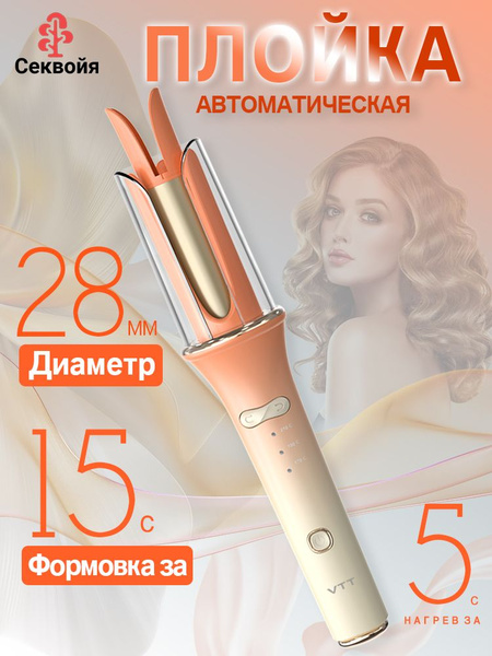 Автоматическая плойка, профессиональный стилист, оранжевый. - купить с ...