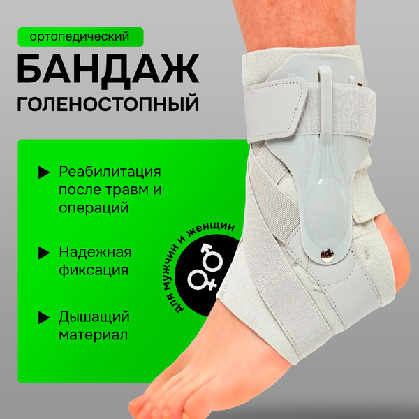 Бандаж на голеностопный сустав, фиксатор для сустава голени, ортез ...
