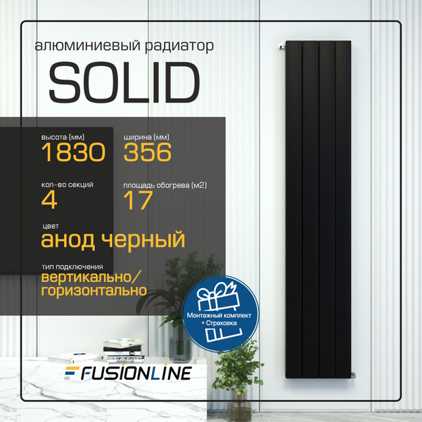 Трубчатый вертикальный радиатор отопления FUSIONLINE,серия SOLID ...