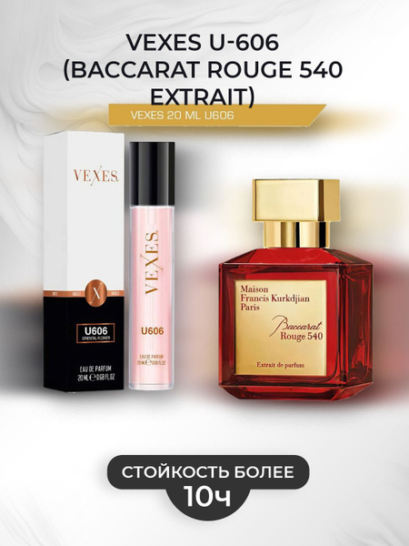 Vexes U-606 (Baccarat Rouge 540 Extrait) Вода парфюмерная 20 мл (1710136599)
