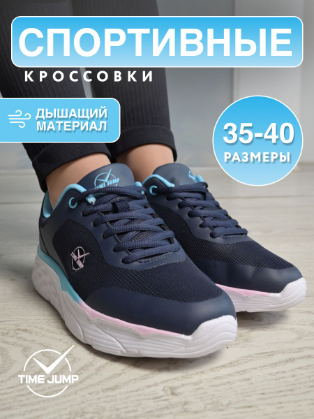 Кроссовки Женский TimeJump Текстиль, Искусственная кожа Бег, Туризм, размер 36 G На любой сезон ...