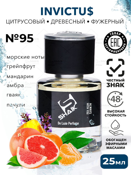 INVICTUS духи мужские инвиктус SHAIK № 95 туалетная вода для мужчин ...