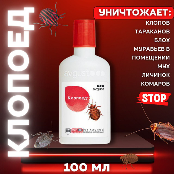 Средство для защиты от клопов Клопоед 100 мл. купить на OZON по низкой ...